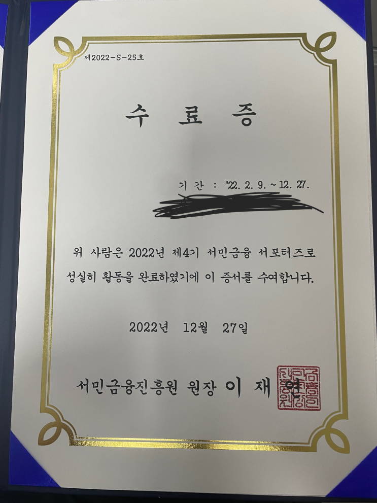 서민금융진흥원 4기 서포터즈 최종합격 후기 서류면접활동잡소리 20230201 작성 네이버 블로그