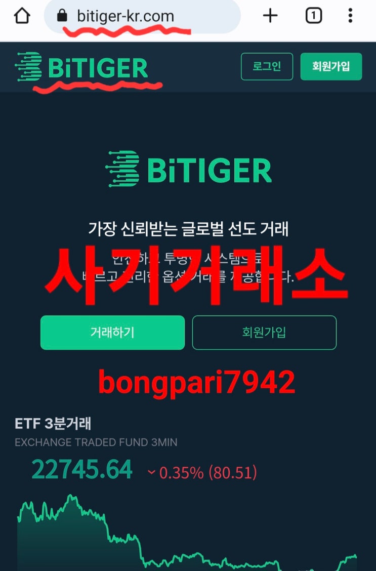 BiTIGER사기거래소 조직을 소개합니다. : 네이버 블로그