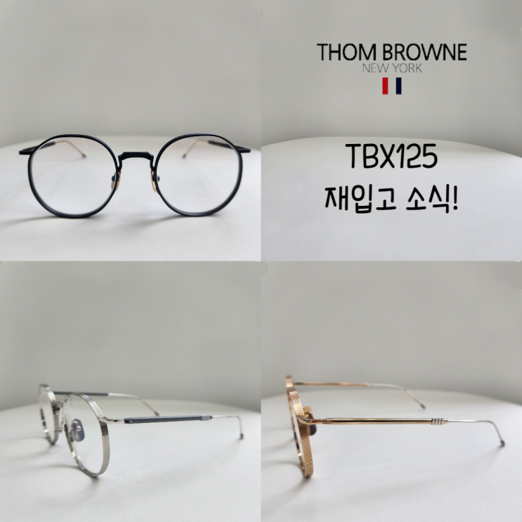 로데오안경원 하남미사 톰 브라운 안경tbx125thom Brown 전 컬러 재입고 소식~ 네이버 블로그