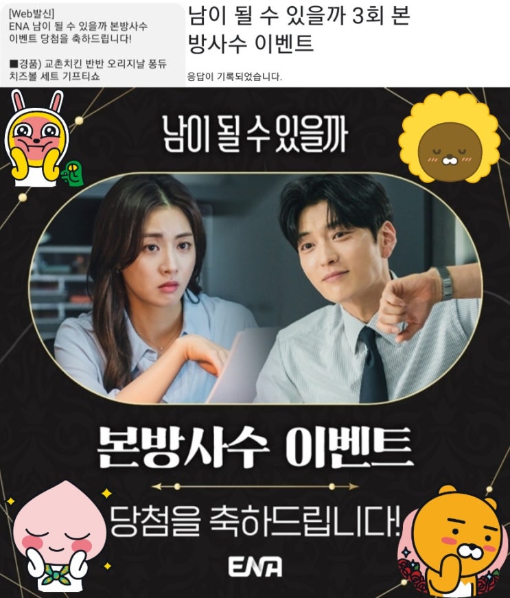 KT ENA 변호사 법정 드라마 남이 될 수 있을까? 본방사수 인증 이벤트 당첨 : 네이버 블로그