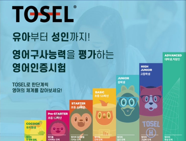 뮤엠영어 Tosel 토셀준비반 3월 개강안내 5월 시험 준비반 중대부초 신상도초 상도초 방과후 영어학원 서브학원 상도동영어