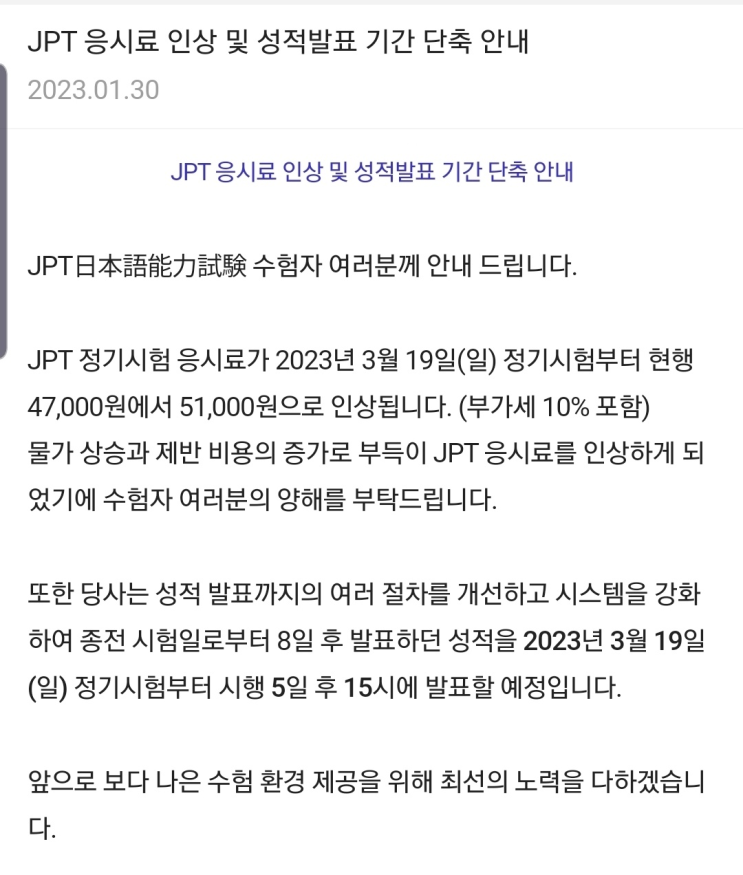 2023 JPT 개정사항 (2023.02.01) : 네이버 블로그