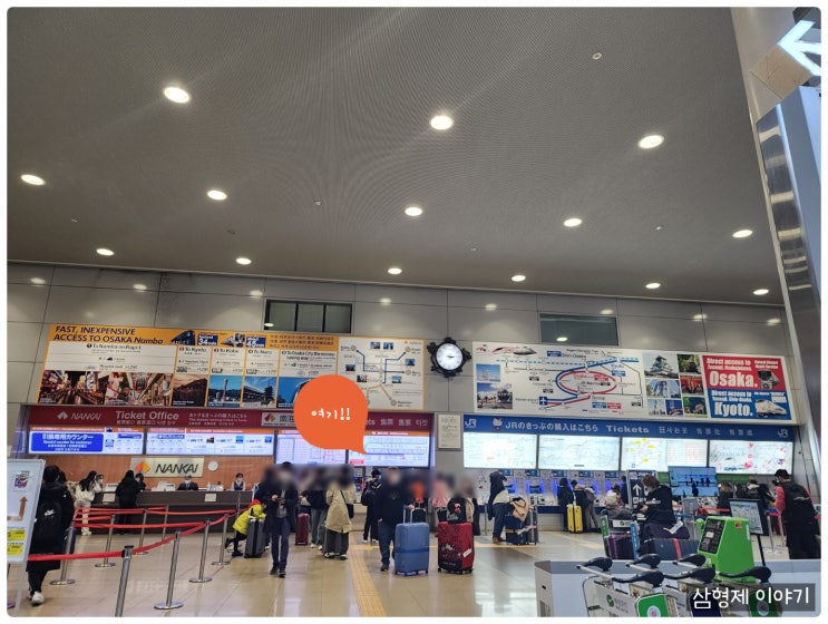 오사카 간사이 국제공항에서 공항 급행 전철 타고 난바 닛폰바시숙소 한번에가요 전철 탑승 방법 네이버 블로그