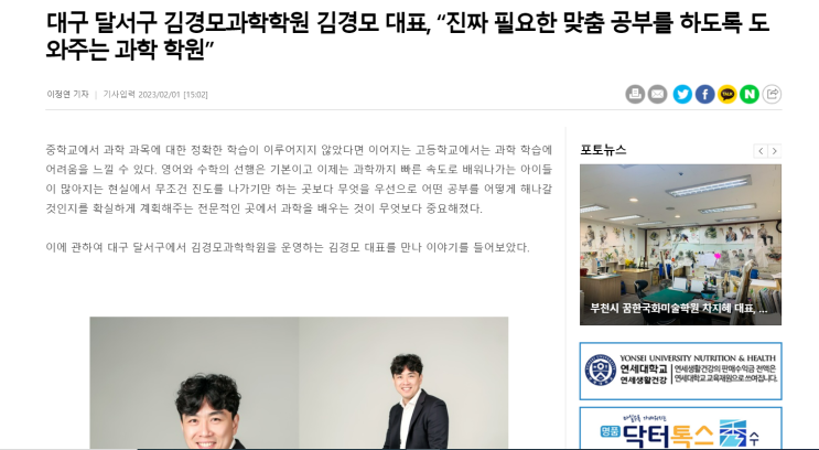 월성동 과학 김경모 과학 원장님 프레임헤럴드 인터뷰 네이버 블로그