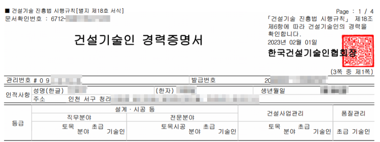 건설기술인협회 경력증명서 발급받아 큐넷 응시자격 제출하자 네이버 블로그