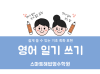 스마트해법영수학원 영어 일기 쓰기 좋은 표현 And 영어 일기 쓰는 법 네이버 블로그