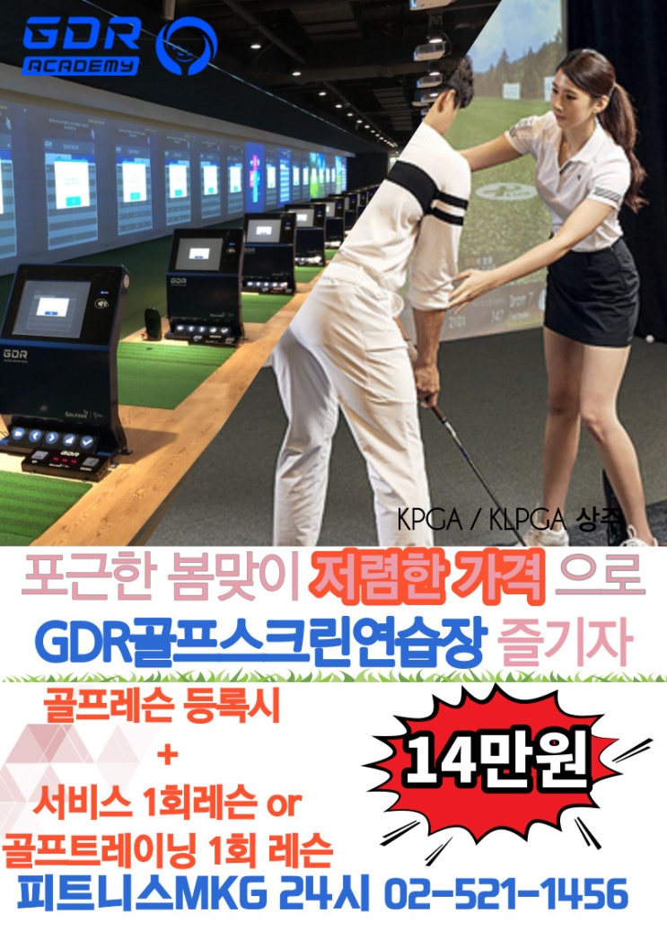 서초동 Gdr골프연습장 피트니스mkg 24시운영 23년 2월 Pt골프 이벤트 서초역골프장 Gdr연습장 Gdr골프연습장 Gdr