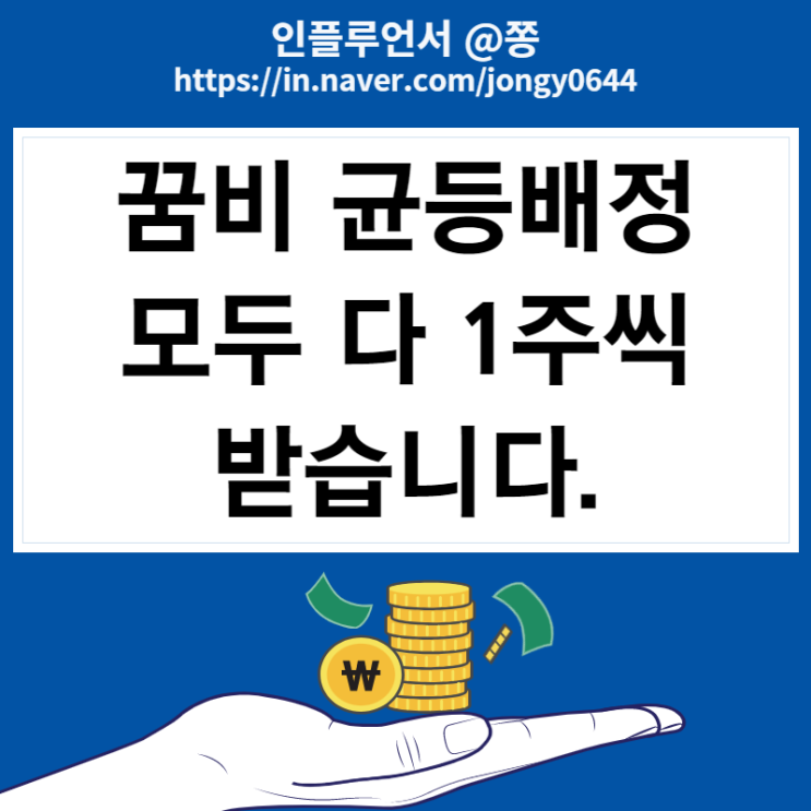 꿈비 청약 경쟁률 균등 비례배정 예상 주수 상장일 환불일 네이버 블로그
