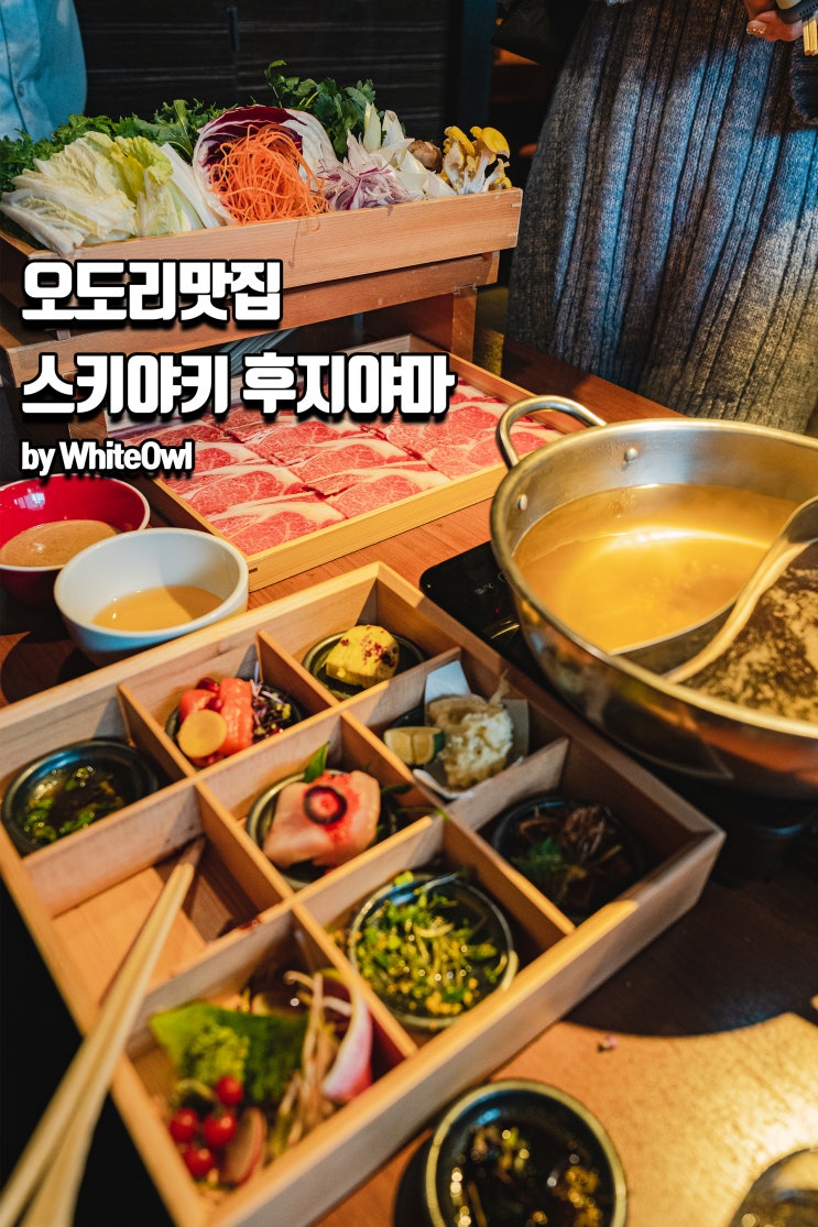 2월 삿포로 눈꽃축제에 가기 좋은 오도리맛집 추천 스키야키 후지야마 네이버 블로그
