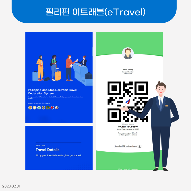 필리핀 입국 요건 이트래블etravel Qr코드 발급에 대한 Faq 네이버 블로그