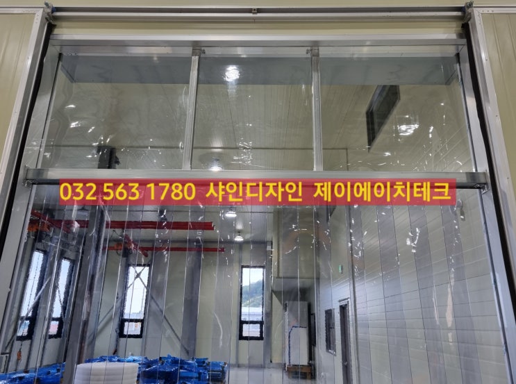 투명스트립커튼제작설치 공장출입문비닐커튼제작설치 행거도어방풍비닐제작설치 지게차출입문비닐커튼제작설치 두꺼운비닐커튼 방진비닐커튼제작