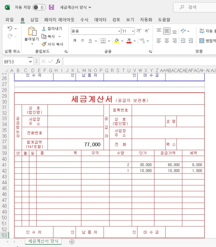 종이세금계산서 양식 수기 작성용 엑셀 무료다운 네이버 블로그
