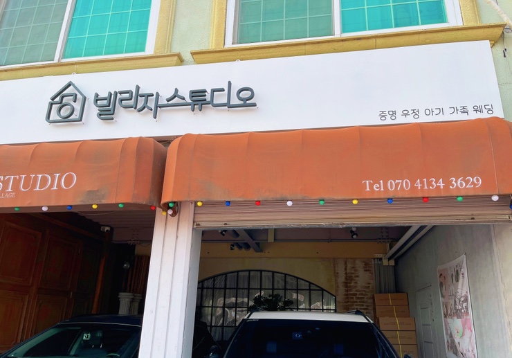 파주 문산 사진관 빌리지 스튜디오 내돈내산 여권 사진 찍으러 왔어요 여행 준비하기 네이버 블로그