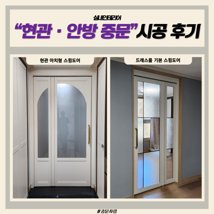 인천 서구 검단신도시 대방 디에트르더힐 크림색 아치형 스윙 드레스룸 기본 스윙 시공 후기 네이버 블로그