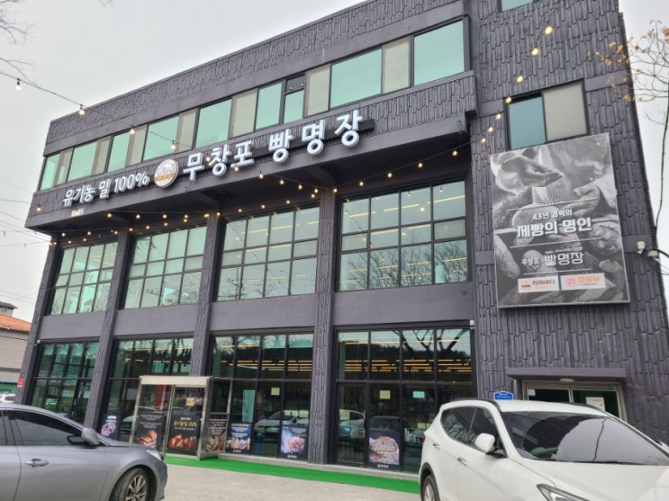 충남 보령 무창포 해수욕장 베이커리 카페 무창포빵명장 네이버 블로그