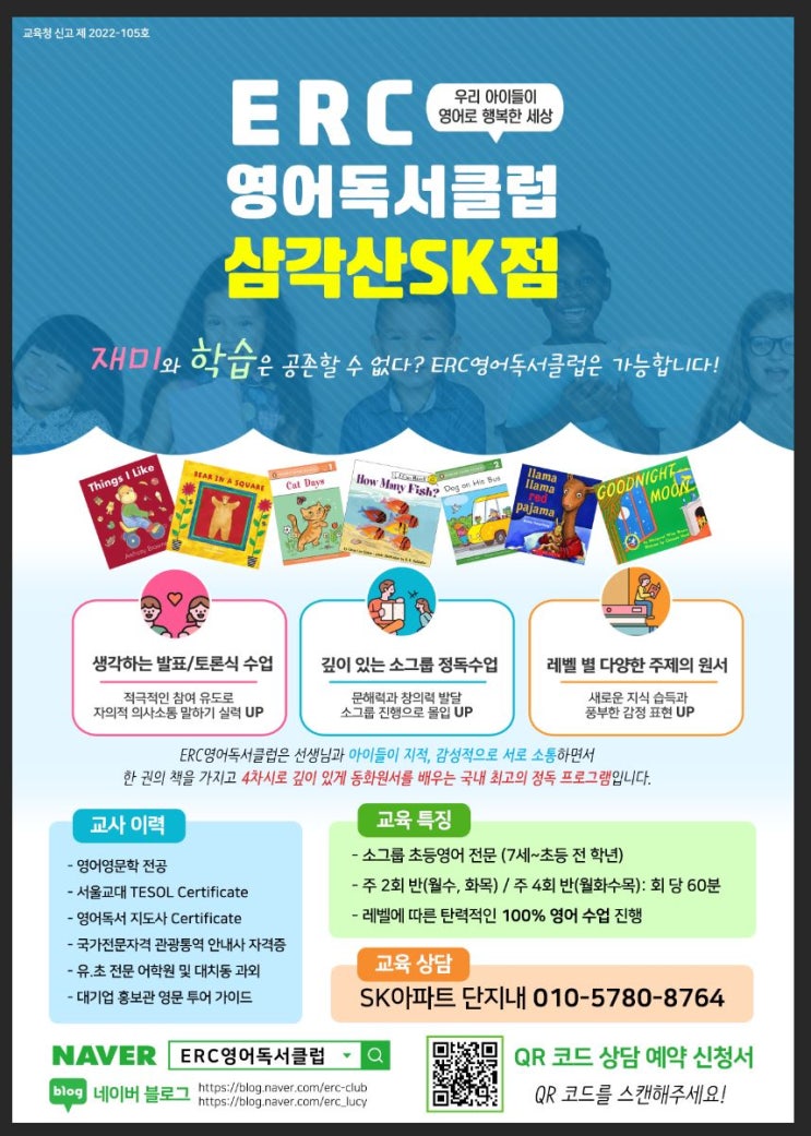ERC 삼각산SK점 전단지 : 네이버 블로그