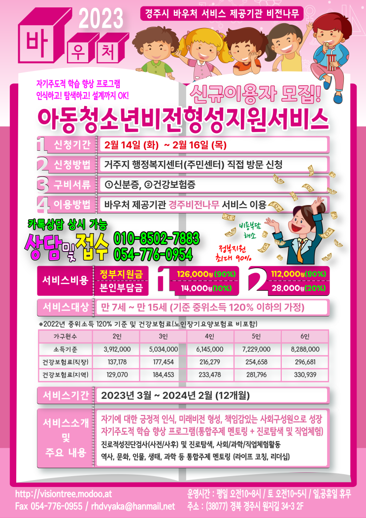 2023년 아동청소년비전형성지원서비스 대상자 모집 안내 네이버 블로그