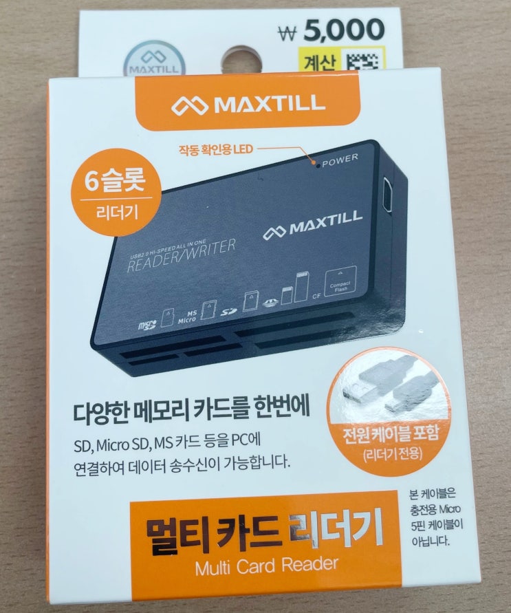 다이소 맥스틸(MAXTILL) 멀티카드리더기 | 여러분은 돈 아끼세요 : 네이버 블로그