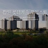 창원 롯데캐슬 포레스트 신규소식 네이버 블로그