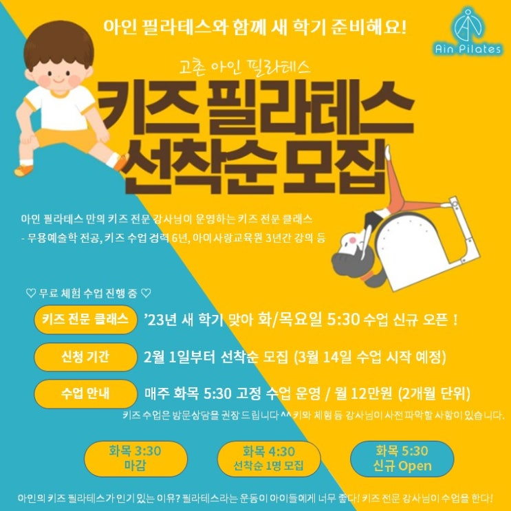 고촌필라테스 키즈필라테스 전문 클래스 신규 Open 네이버 블로그