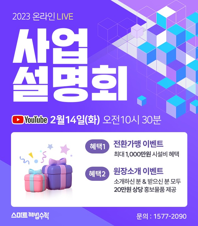 2월 스마트해법수학 사업설명회 해법수학학원 스마트해법수학학원 해법수학교습소 해법수학공부방 아파트수학공부방 스마트해법