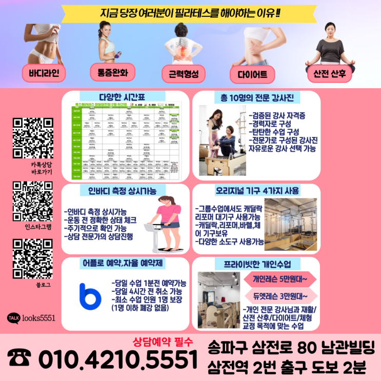 마감 삼전동 필라테스 룩스필라테스 9주년 이벤트 사은품 증정 네이버 블로그