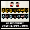 수료 가랜드 졸업 가랜드 무료도안 가져왔어요~ 네이버 블로그
