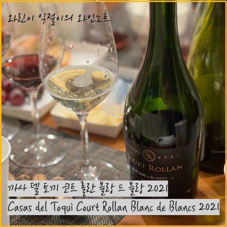 칠레 ) 까사 델 토끼 코트 롤란 블랑 드 블랑 2021 Casas del Toqui Court Rollan Blanc de ...