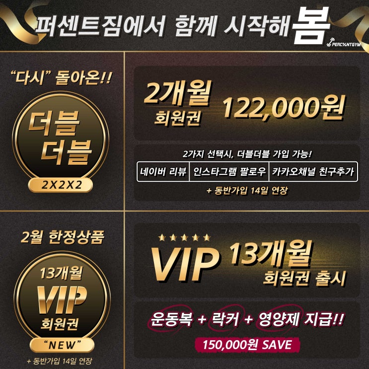 양산동 헬스장 수완지구pt 추천 퍼센트짐 첨단점 And 우산점 다시 돌아온 2개월 회원권 Vip 13개월 출시 네이버 블로그