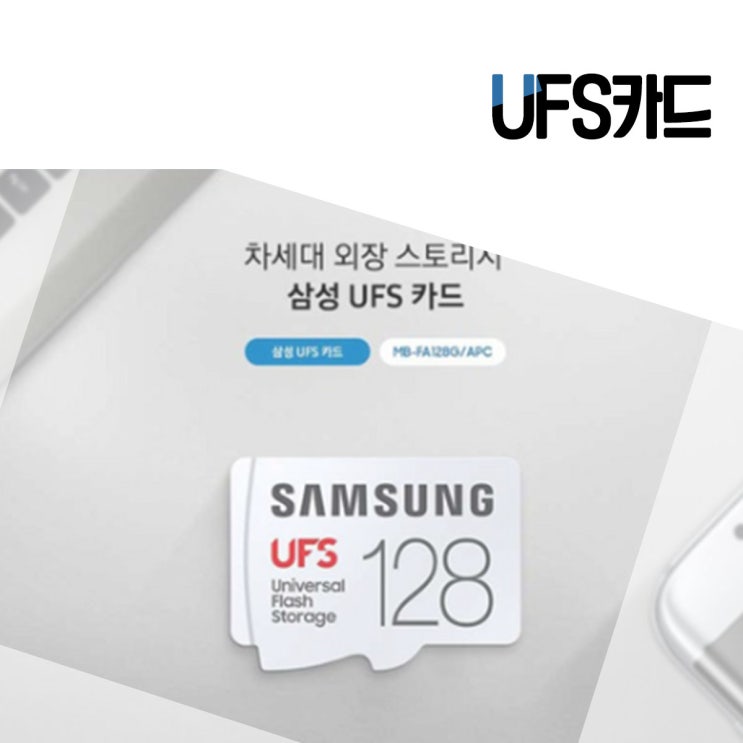 UFS카드 뭘까?! : 네이버 블로그