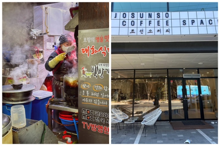 포항 맛집 추천 식객 허영만 백반기행 죽도시장 백반 맛집 대화식당 And 갤러리카페 조선소 커피 네이버 블로그