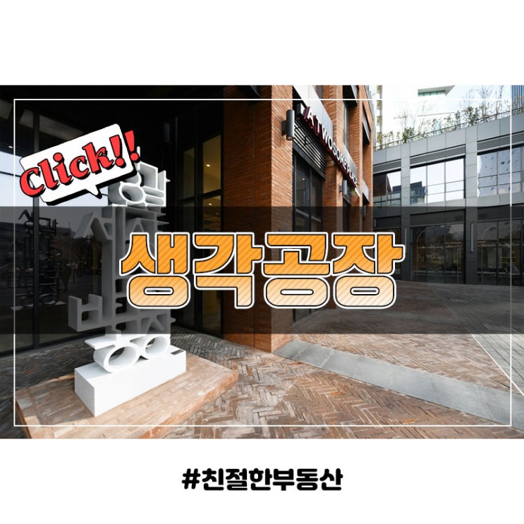 성수동 생각공장 데시앙플렉스 매매 및 임대 최신정보 네이버 블로그