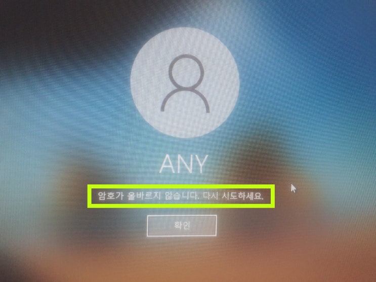 윈도우10 비밀번호 분실 시 변경 방법 윈도우10 비밀번호 모름 윈도우10 비밀번호 찾기 네이버 블로그