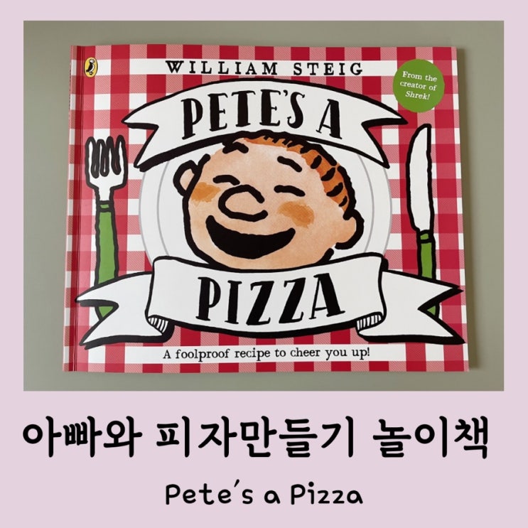 Pete's a Pizza 아빠와 함께 피자 만들기 놀이하는 영어 그림책 : 네이버 블로그