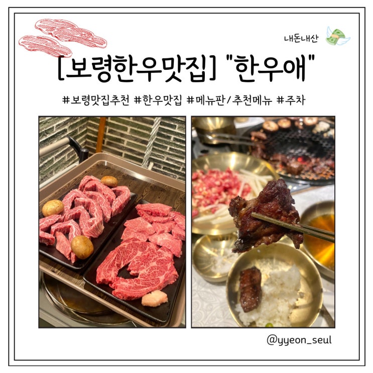 대천보령맛집 가족모임하기 좋은 보령 한우맛집 한우애 내돈내산 솔직후기메뉴추천 네이버 블로그