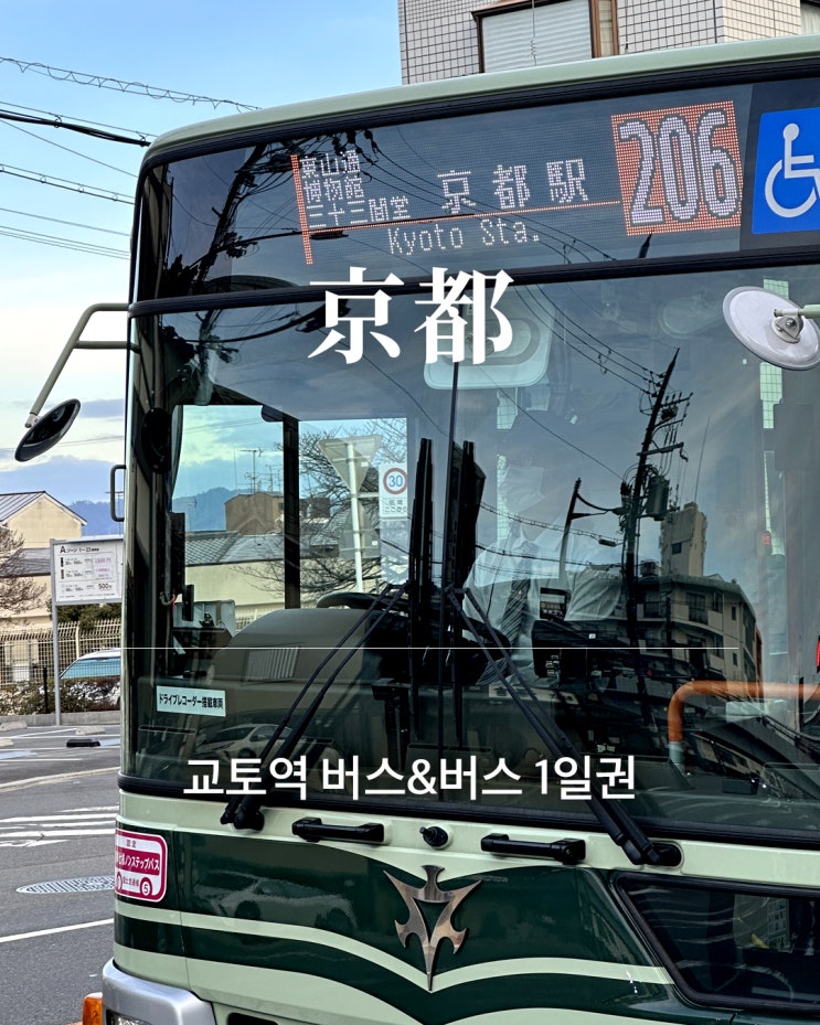 교토역에서 청수사|금각사|은각사 버스로 가는법 교토버스 1일권 네이버 블로그