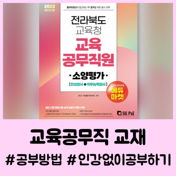 교육공무직 교재 선택 교육공무직 인강 없이 교재로만 공부하는 방법 네이버 블로그