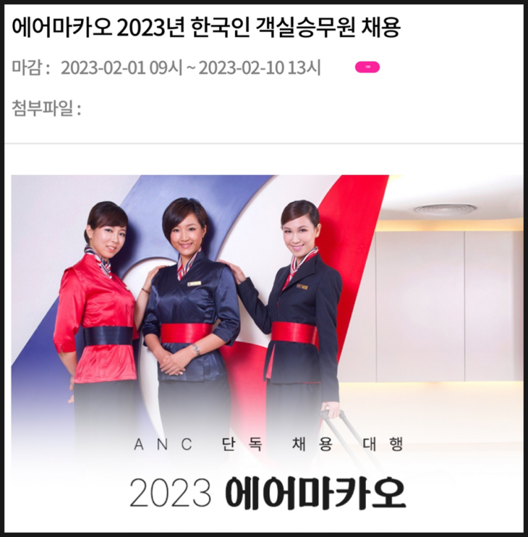 오늘차 에어마카오 한국승무원 채용 객실승무원채용 떴어요~ 외항사 원데이 클래스 시작해 볼까요 네이버 블로그