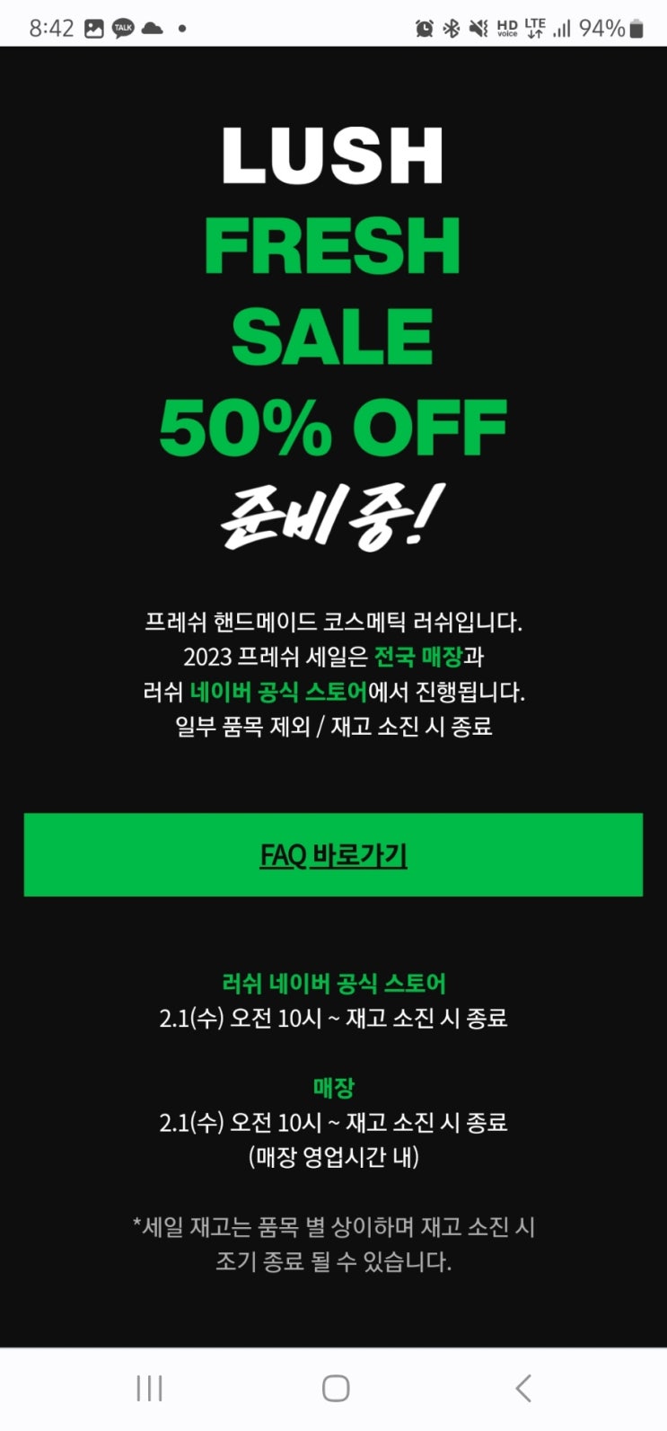 [쇼핑] 2023년 LUSH SALE(러쉬 세일) !! : 네이버 블로그