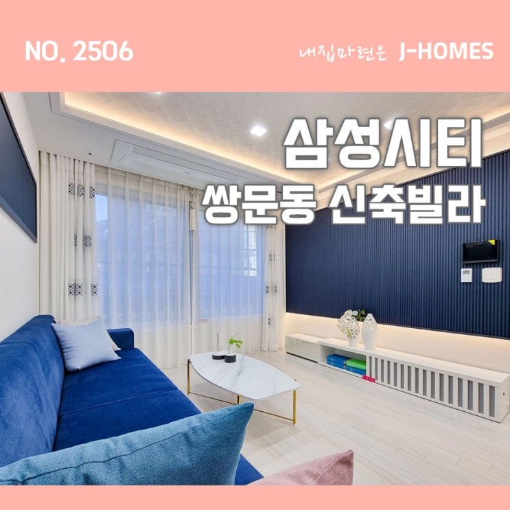 쌍문동 신축빌라 삼성시티 쌍문역 역세권 위치 네이버 블로그