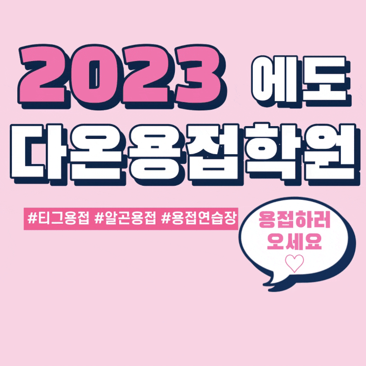 평택 고덕 삼성반도체 용접사취업전문 다온용접학원 수강생 용접사월급 용접사수입 네이버 블로그