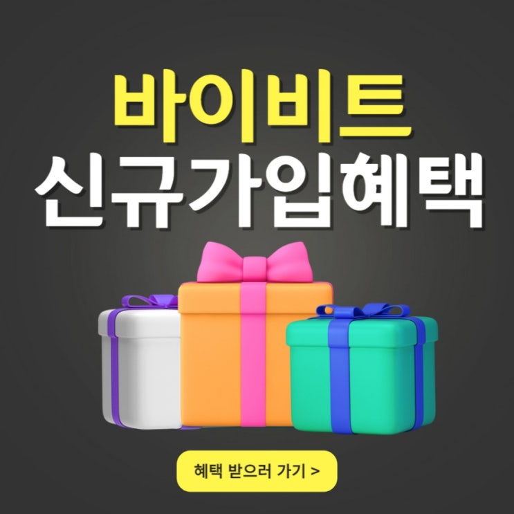 바이비트 선물거래 간단하게 시작하기 수수료할인까지 네이버 블로그