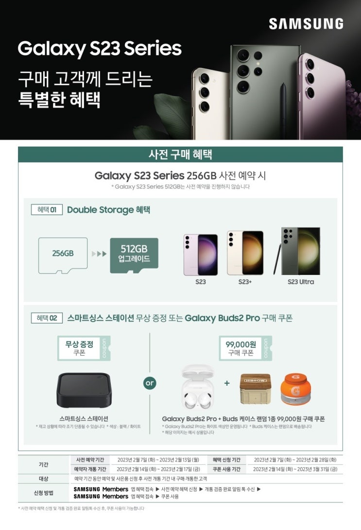 SKT직영점만의 갤럭시 S23 스펙 및 사전예약 혜택 안내 : 네이버 블로그