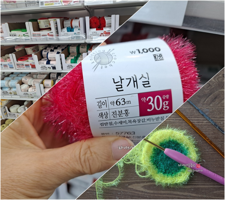 다이소 추천템 다이소 뜨개실 천원 가성비 좋은 엄마의 취미생활 네이버 블로그