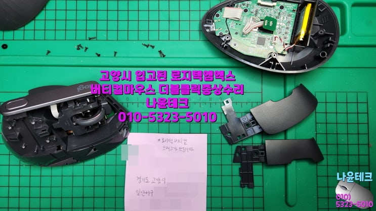 고양시마우스 택배 입고 로지텍엠엑스버티컬 좌클릭수리 우클릭수리 Logitech Mx Vertical 로지텍 무선마우스