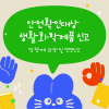 안전확인대상 생활화학제품 신고 방향제 파생 및 변경신고 방법 및 사례 네이버 블로그