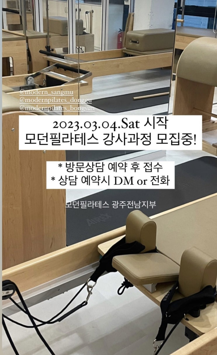광주필라테스자격증 리얼교육은 모던 상무중앙점이 확실하게 책임집니다 네이버 블로그