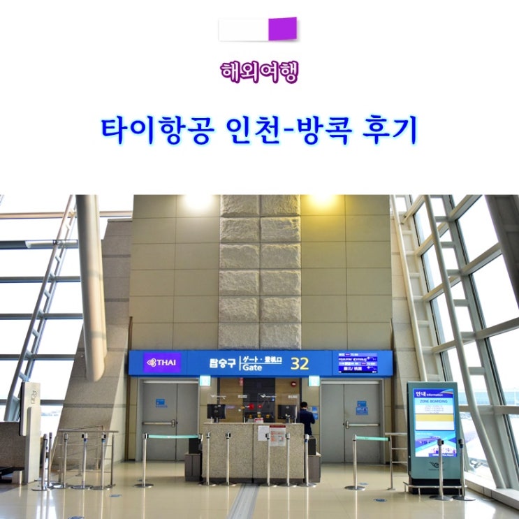 태국 방콕 항공권 가격 & 타이항공 TG659 기내식 : 네이버 블로그