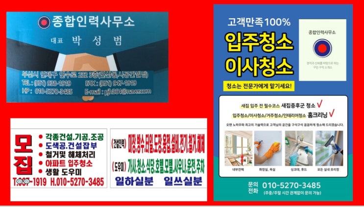 부산직업소개소인력사무소부산인력사무소연산동직업소개소알바중구서구동구영도구부산진구동래구남구북구해운대구사하구