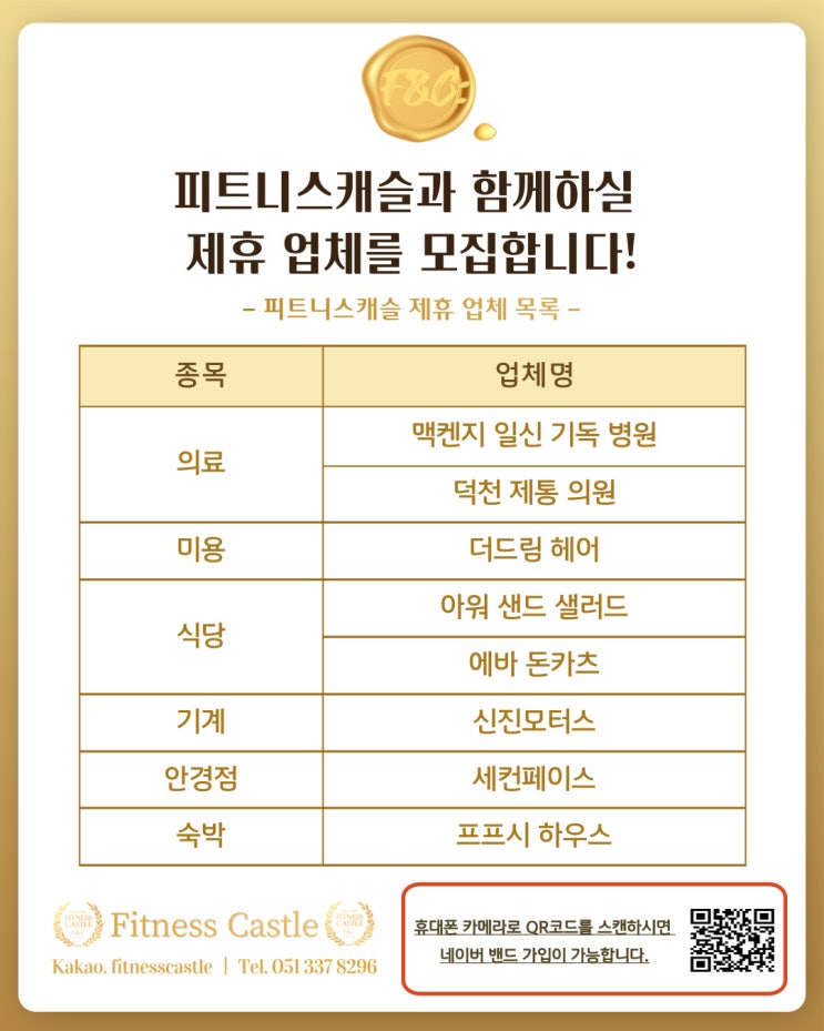 피트니스캐슬 화명점 피트니스캐슬과 함께 하실 제휴 업체를 모집합니다 헬스맛집수정헬스북구헬스화명헬스만덕헬스pt맛집